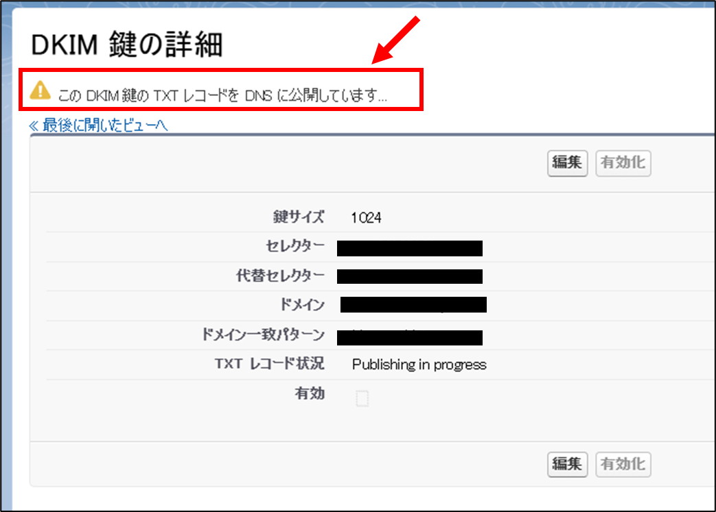 【Salesforce】Salesforceから送信するメールのDKIM設定と確認方法 - システム部門の備忘録